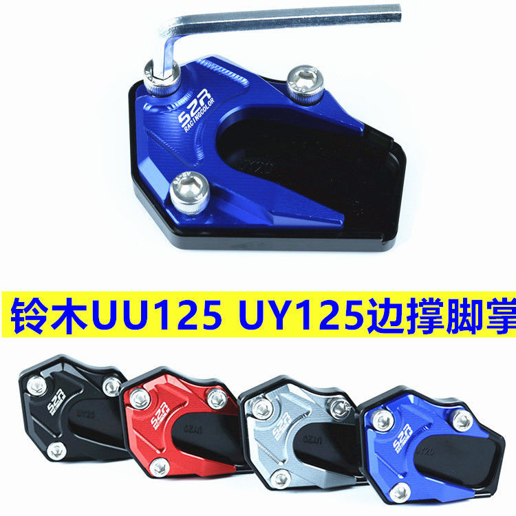 【台灣出貨】優匠五金 鈴木UU 鈴木UY 鈴木UE125 踏板車 改裝 鋁合金邊撐腳撐 配件 | 蝦皮購物