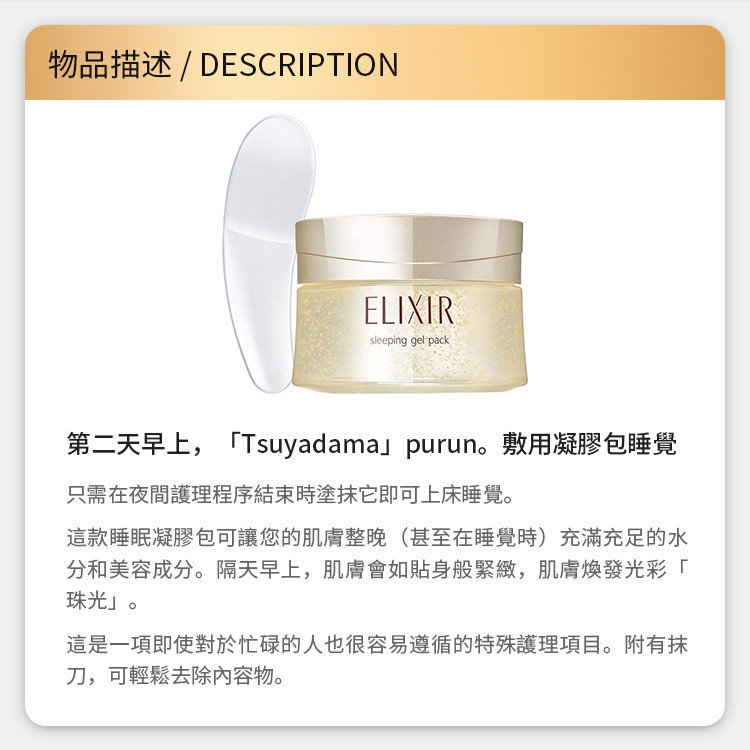 【日本直送】資生堂ELIXIR 怡麗絲爾 睡眠面膜105g | 蝦皮購物