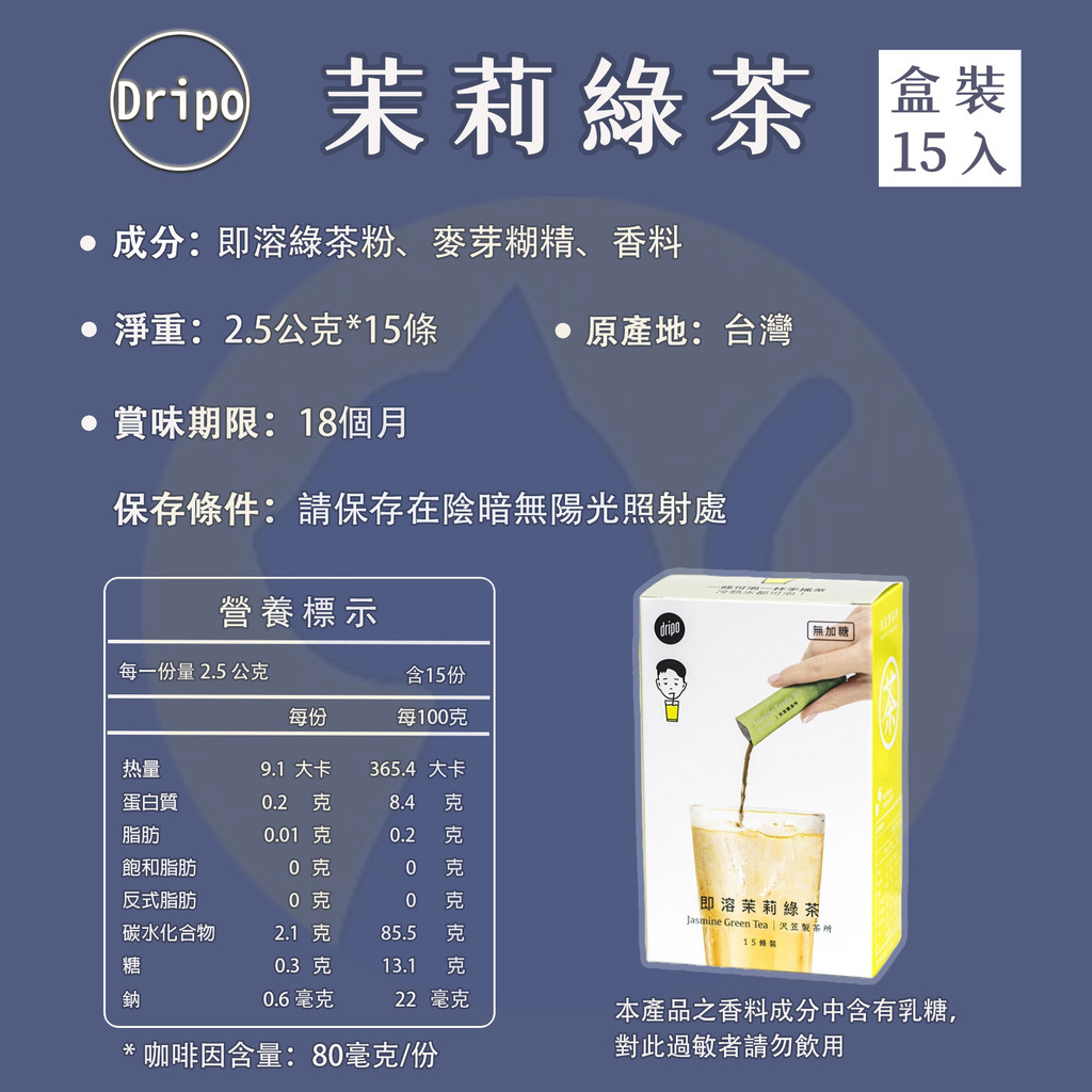 【隔日到貨】Dripo 即溶茶飲 沢笠製茶所 整盒15條 無糖茶 冷泡茶【愛淘購物】 | 蝦皮購物