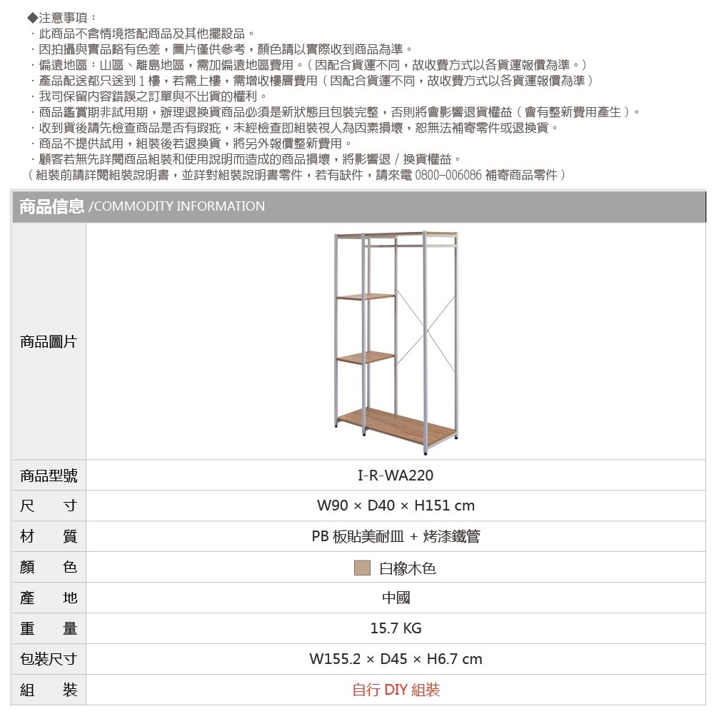 RICHOME 福利品 WA-220 桑妮大衣櫥架(可調式腳墊) 衣櫥 衣櫥架 收納架 玄關架 掛衣架 | 蝦皮購物