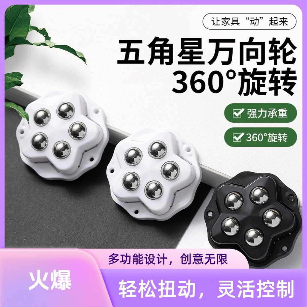 【帶剎車】免打孔可粘貼式傢用通用萬嚮輪 滾珠式滑輪 耐磨靜音輪傢具移動滾輪鋼珠萬嚮輪 JOAE | 蝦皮購物