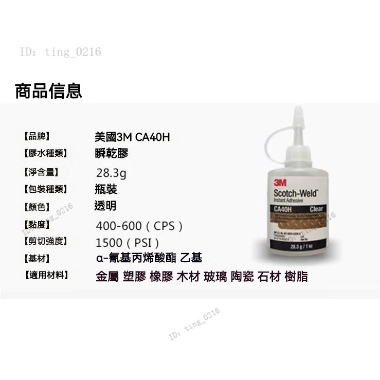 【現🔥貨】進口3M CA40H膠水 強力萬能膠 強力透明快乾膠 金屬橡膠 萬能膠水 強力速幹 瞬間膠 瞬黏 CA40H | 蝦皮購物