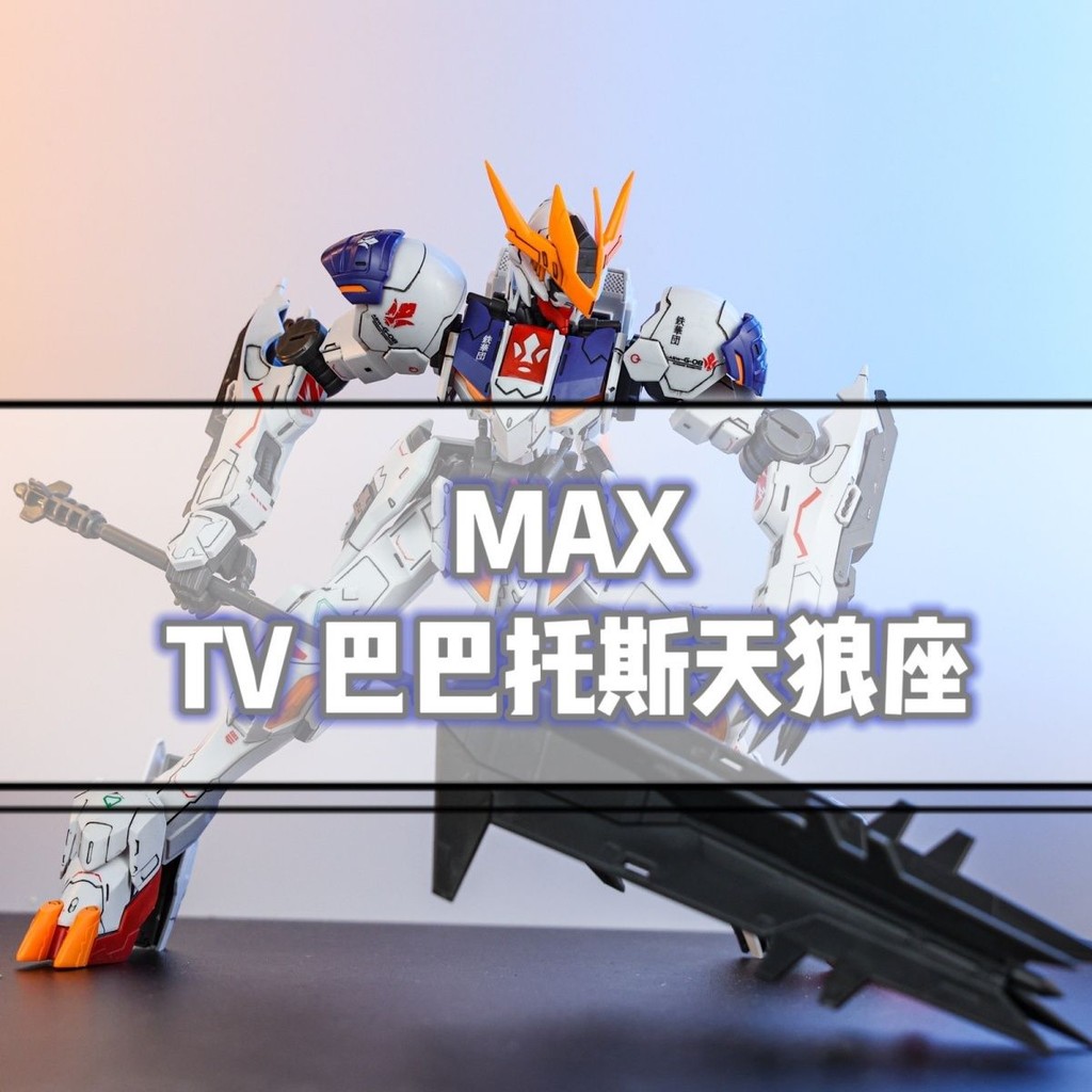 {臺灣熱賣} MAX-巴巴託斯天狼座 TV03 狼王進階帝王形態模型 送水貼 | 蝦皮購物
