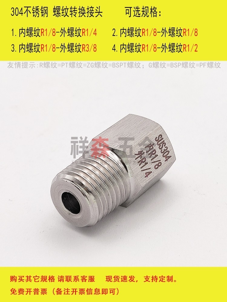 內Rc1/8 外R1/4 不銹鋼 螺紋轉接頭 內絲 BSPT1/8 轉外絲 ZG PT R1/4 | 蝦皮購物
