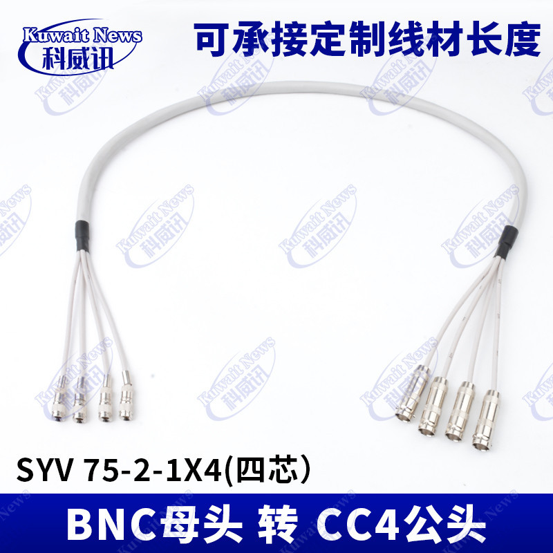 【可開發票】SYV75-2-1*4 2M線 高頻同軸電纜2兆線 L9轉BNC轉CC4插頭4芯成品跳線 | 蝦皮購物