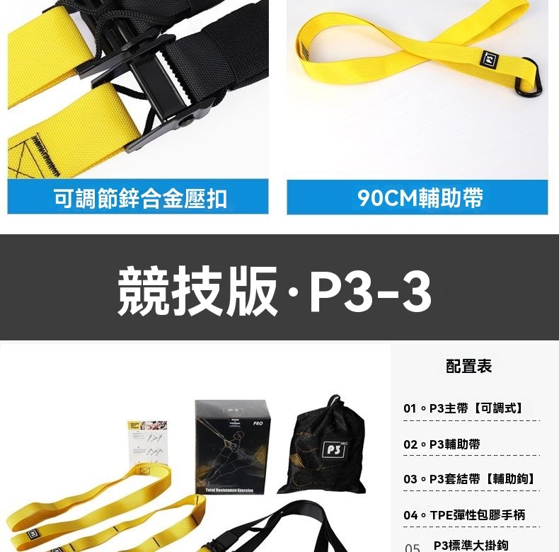【免運費 競技版】P3 -TRX PRO 教練款競技版 懸掛式訓練繩 訓練帶 拉力繩 彈力繩 伏地挺身 核心肌群 trx | 蝦皮購物