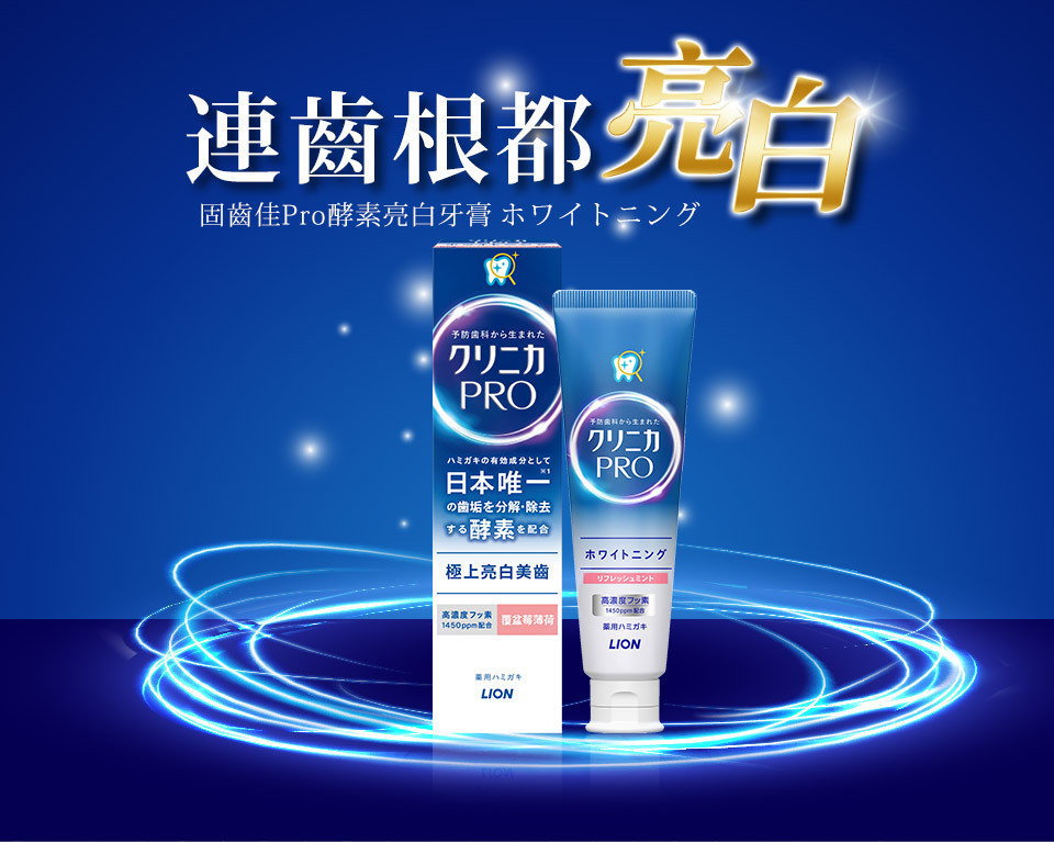 日本獅王固齒佳Pro酵素亮白牙膏95g/酵素抗敏牙膏95g/酵素全效牙膏95g-四款可選 | 蝦皮購物