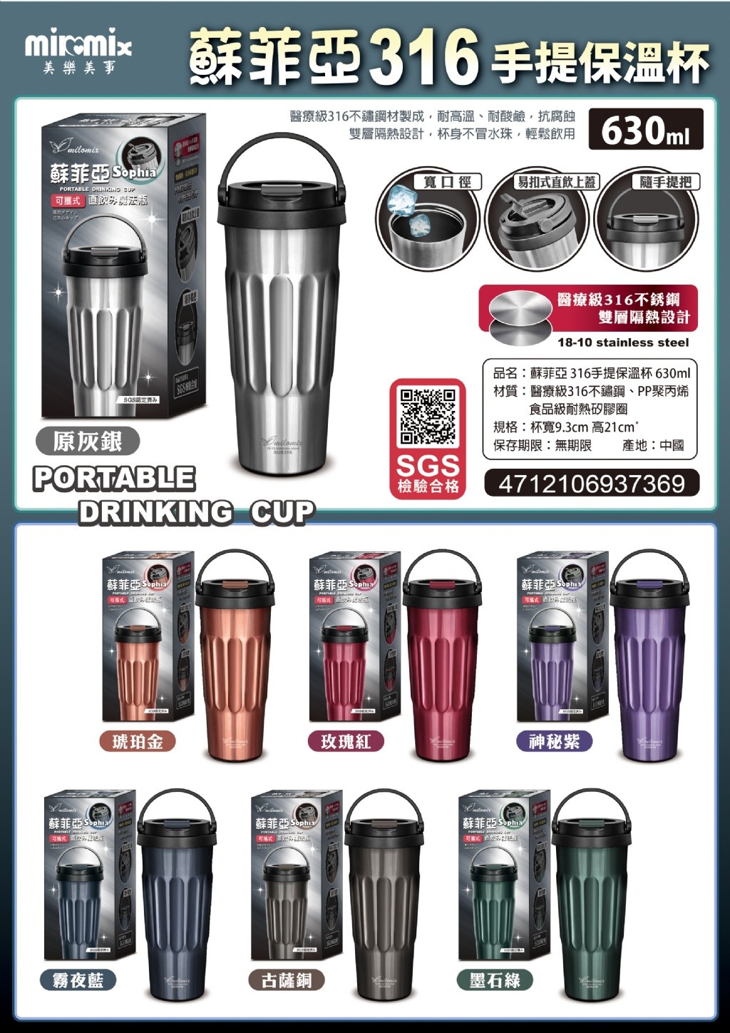 【台灣🔥搶便宜🔥316不鏽鋼】美樂美事 milomix 蘇菲亞 316手提保溫杯630ml【言成生活嚴選】原廠公司貨 | 蝦皮購物