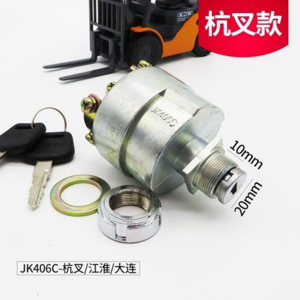 啟動開關點火鎖 貨車啟動開關 三檔點火開關 汽車拖拉機叉車叉車點火開關JK406C適用杭叉電鎖江淮現代杭州叉車啟動鑰匙開 | 蝦皮購物