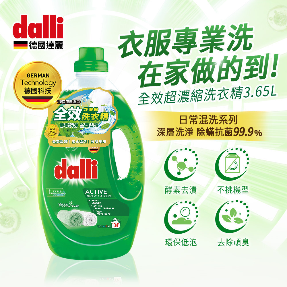 【dalli達麗】酵素超濃縮洗衣精3.65L 全效 除菌抗螨 護色洗衣精 抗敏洗衣精 除菌抗螨 (1入/3入) | 蝦皮購物