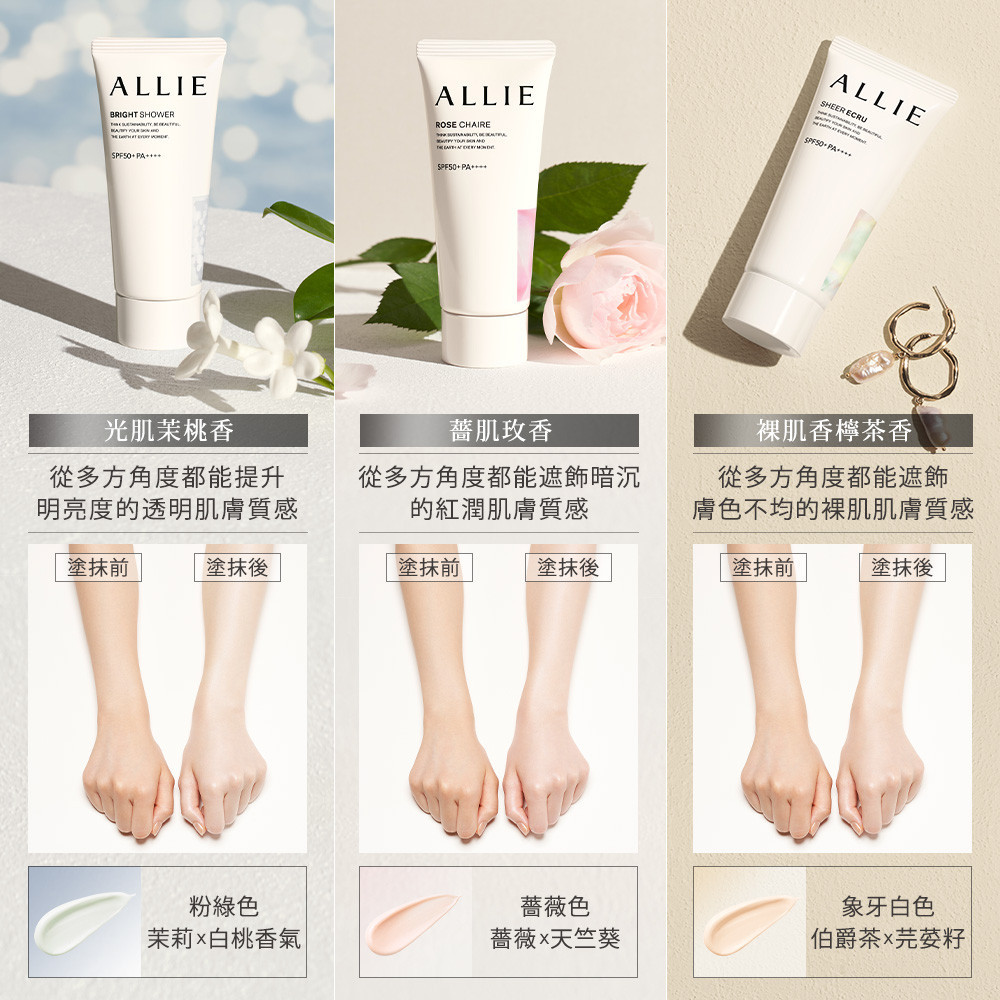 Kanebo 佳麗寶 ALLIE 微香氛防曬水凝乳3入組 (60gx3) or 單支入 | 蝦皮購物