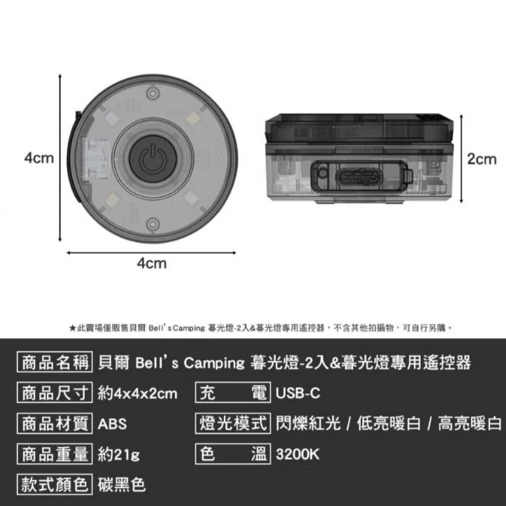 【野道家】Bell's Camping CAMPCORD暮光燈BB01 營繩警示燈（2入一組）/一對多遙控 | 蝦皮購物