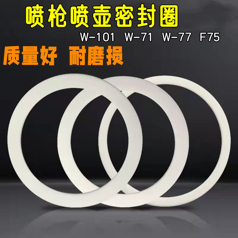 【臺灣出貨】氣動油漆噴槍 W71 W77 W101 噴漆槍配件噴槍下壺密封 墊圈 | 蝦皮購物