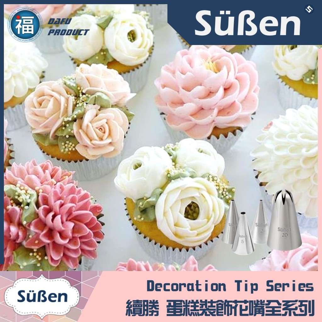 正版【Süßen續勝花嘴】[#199] 199號花嘴 多爪花嘴 貝殼花嘴 對應惠爾通Wilton翻糖糖霜鮮奶油擠花裱花袋 | 蝦皮購物