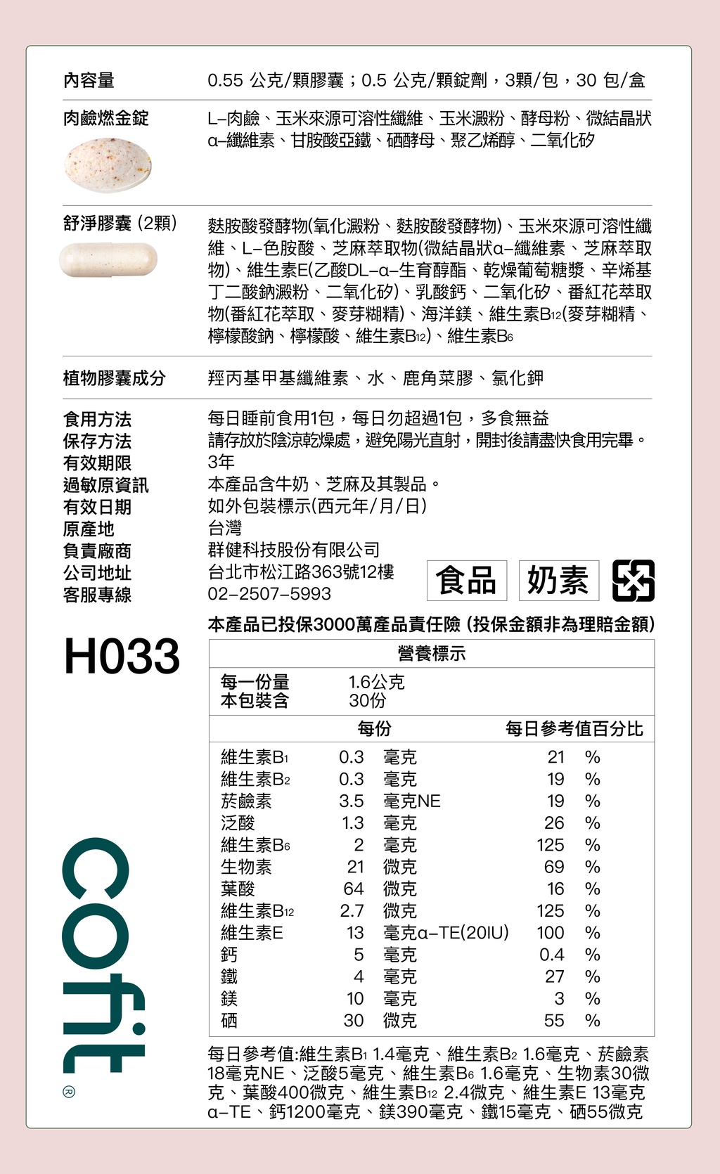 【Cofit】鬆弛包(3顆x30包/盒)｜GABA 番紅花 色胺酸 肉鹼 B群 鈣鎂鐵硒 芝麻素 維生素E [全素] | 蝦皮購物