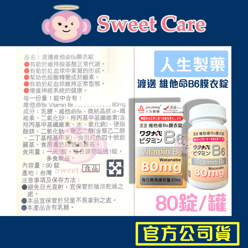 699免運 渡邊 維他命B6膜衣錠 80粒 現貨 人生製藥 公司貨 B6 維他命B6 人生 | 蝦皮購物