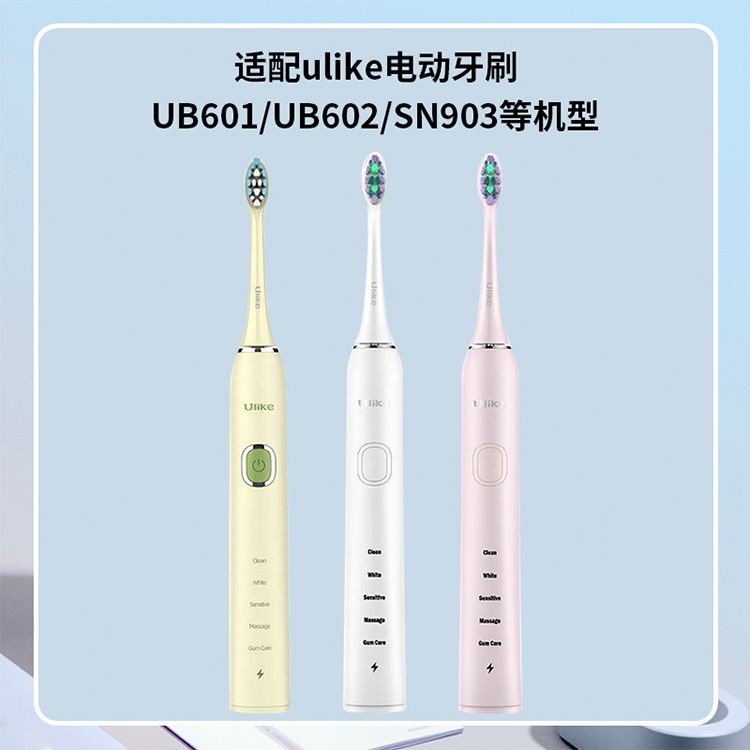 臺灣出貨 牙刷頭 適配Ulike電動牙刷頭UB603/UB602/UB601/Careup替換CB02CS01軟毛 | 蝦皮購物