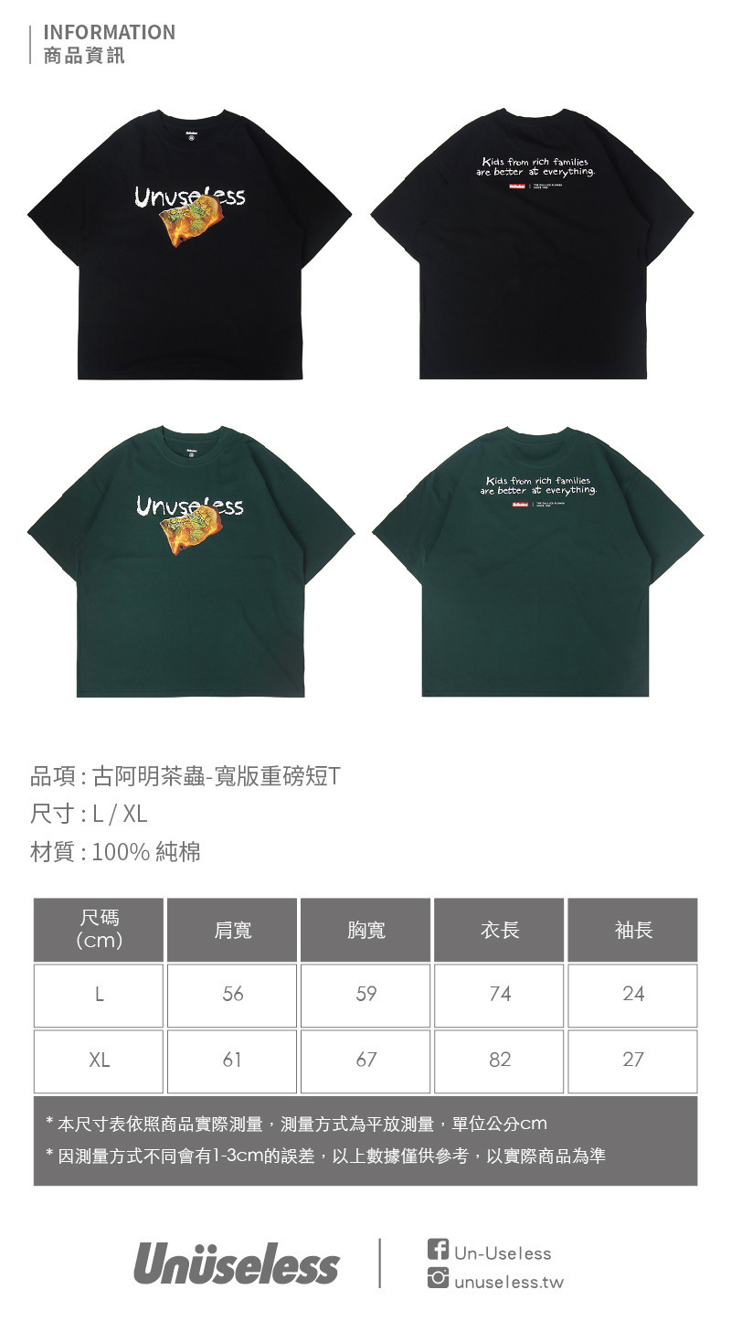 任選第二件6折 【 Unuseless 】古阿明茶蟲 寬版重磅短T ( 黑 ) 100%純棉 | 蝦皮購物