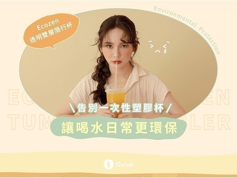 【Oolab 良杯製所】〔福利品〕 陪伴／獨處系列 Ecozen 透明雙層隨行杯 750ml | 蝦皮購物