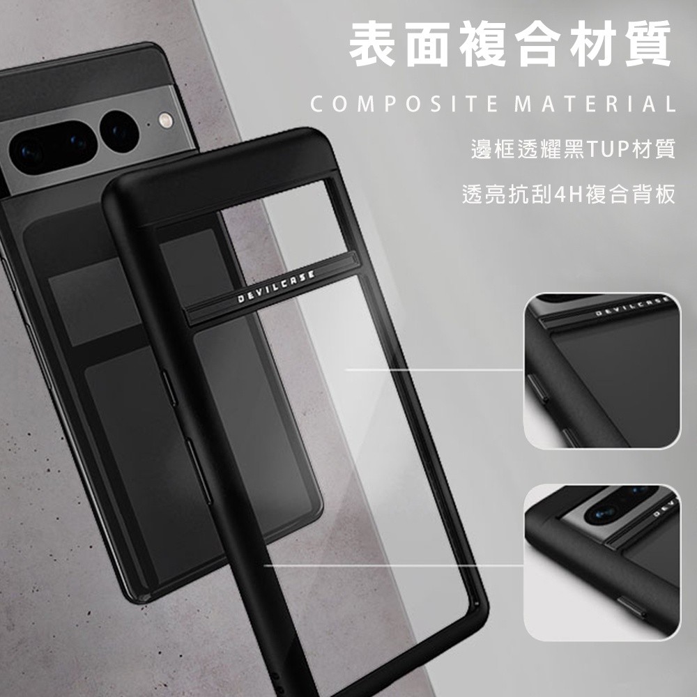 DEVILCASE│ Google Pixel 7 Pro/ 7 惡魔防摔殼 黑色/彩鈦 標準版 | 蝦皮購物