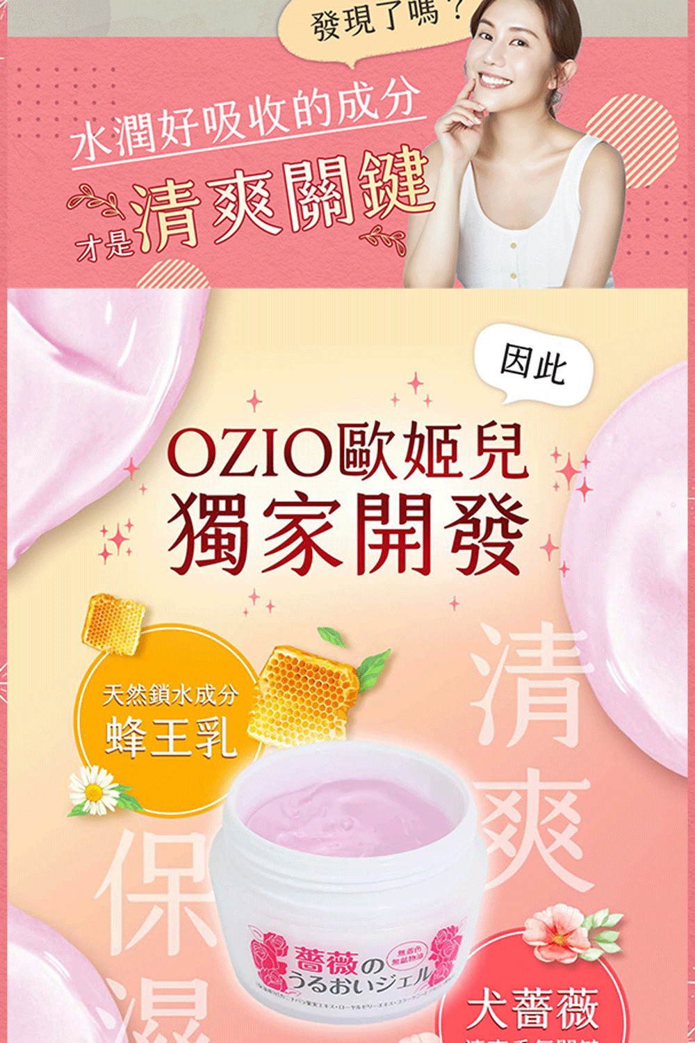 【OZIO 歐姬兒】蜂王乳玫瑰花萃凝露 1入－80g 官方旗艦店 | 蝦皮購物