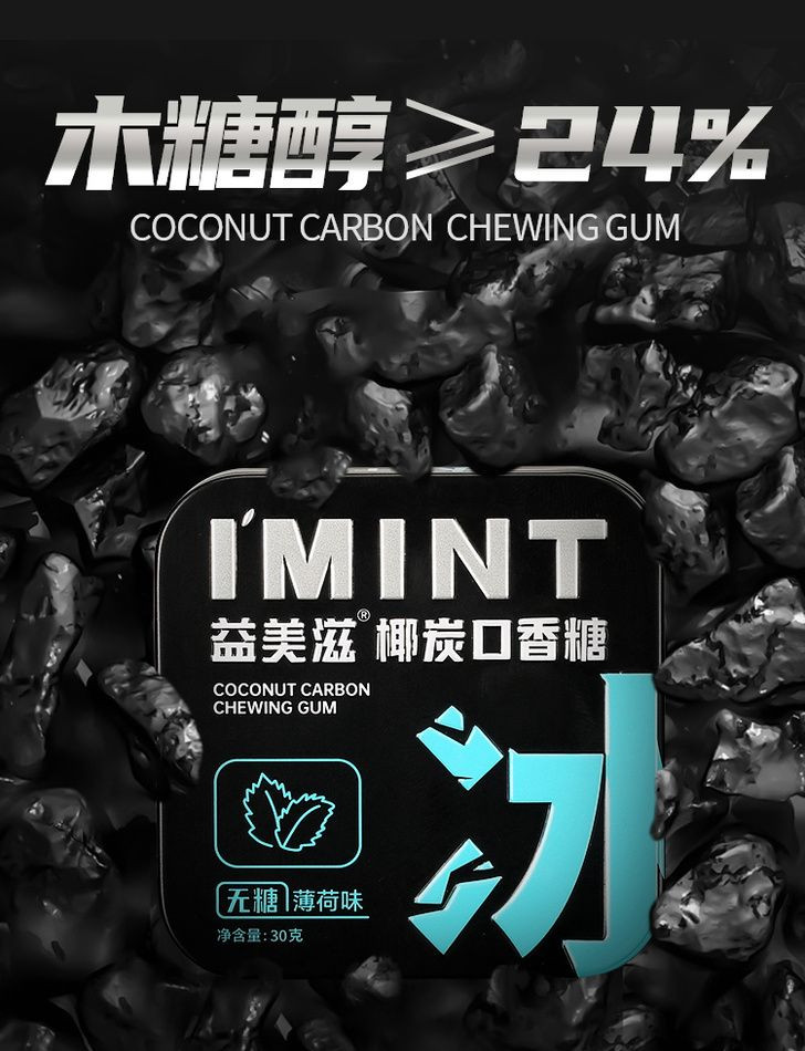 💟量大優惠💟代購 IMINT無糖口香糖 椰炭木糖醇 添加維C清新口氣 便攜零食泡泡糖盒裝 | 蝦皮購物