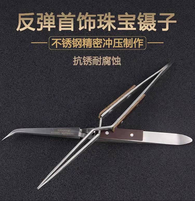 打金工具 尖嘴反彈夾-焊夾 彎嘴反彈夾 葫蘆夾8字夾 首飾珠寶工具 NUWD | 蝦皮購物