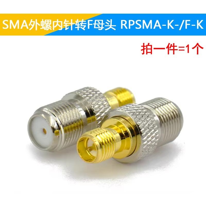 🌟啟升精選🌟英制 F 公頭 轉 SMA 母頭 F 轉 SMA 天線 信號放大器 測試 轉接頭 高品質 可靠性 | 蝦皮購物