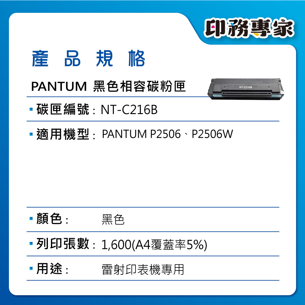 PANTUM NT-C216B 碳粉匣 PC216E PC216B P2506 PANTUM P2506W PC216 | 蝦皮購物