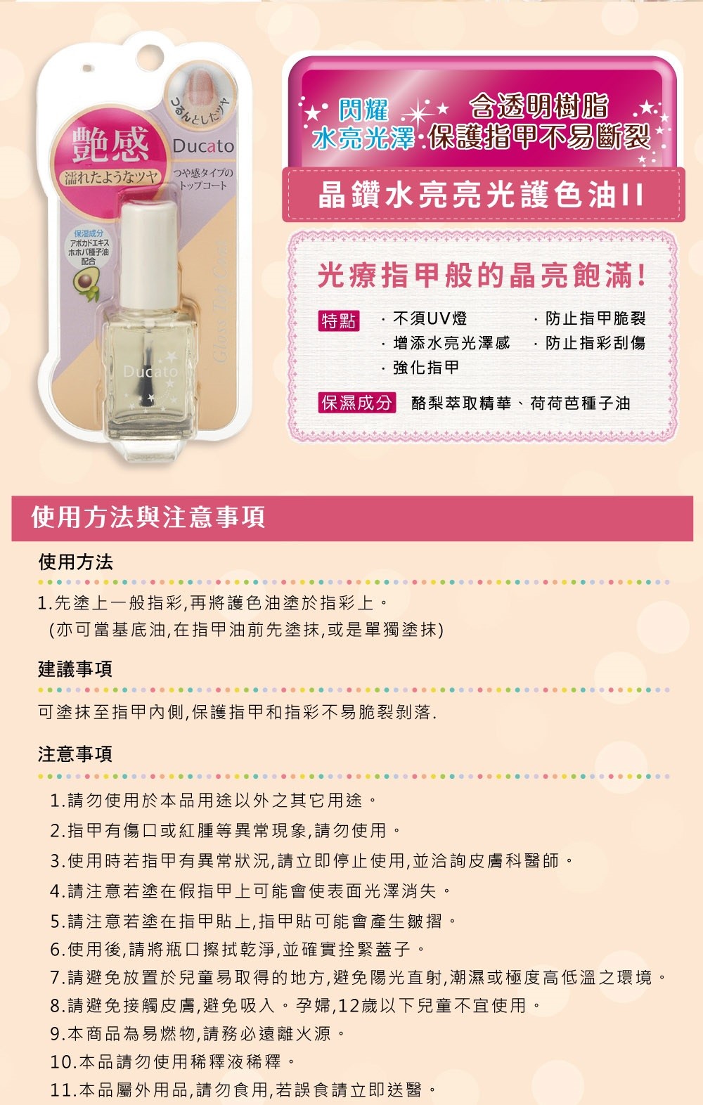 [官方直營]Ducato 晶鑽水亮亮光護色油II/7ml【盒損/短效】 | 蝦皮購物