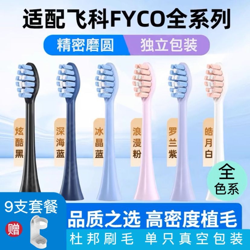 臺灣出貨 牙刷頭 軟毛 飛科電動牙刷頭 FT7105/7106/7108/7205/CB01/TH01通用 成人 【02 | 蝦皮購物
