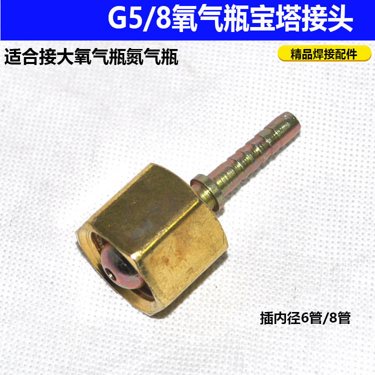 【可開發票&臺灣出貨】大氧氣鋼瓶 G5/8寶塔接頭8mm打氣球養魚QF-2閥門插管無減壓接管頭 | 蝦皮購物