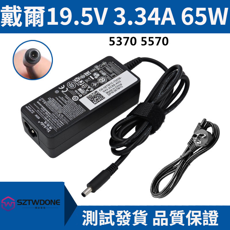 原廠戴爾 inspiron 5370 5570變壓器 電源適配器 充電器 | 蝦皮購物