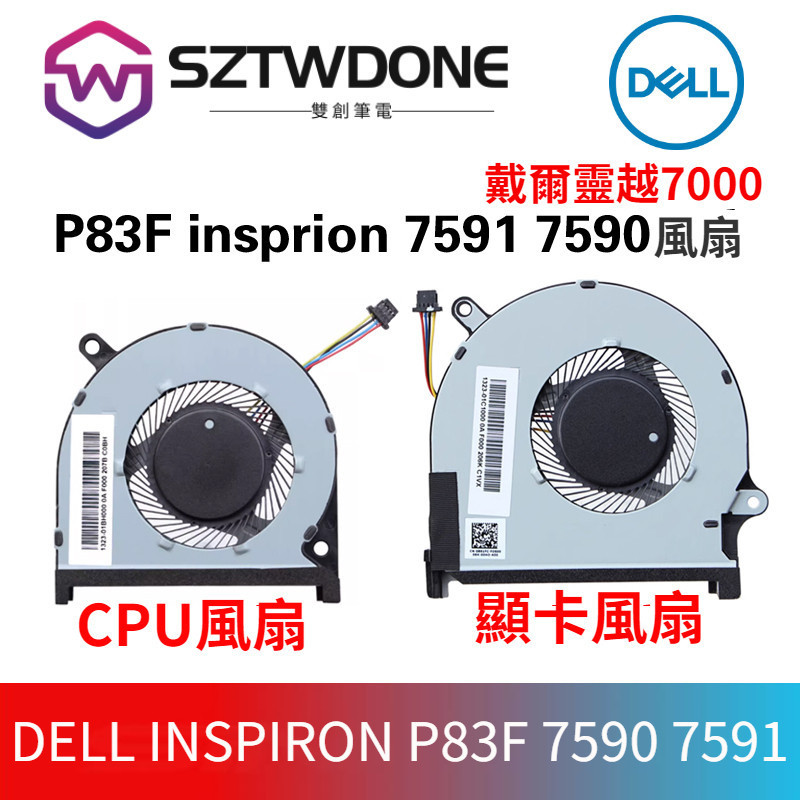 戴爾DELL INSPIRON P83F 7590 7591 散熱風扇CN-0MPHWF 0861FC CPU顯卡風扇 | 蝦皮購物