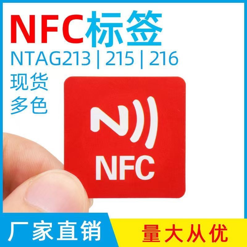 NFC標簽抗金屬NTAG213華為一碰傳可讀寫數據網址碰碰貼WIFI貼紙 | 蝦皮購物