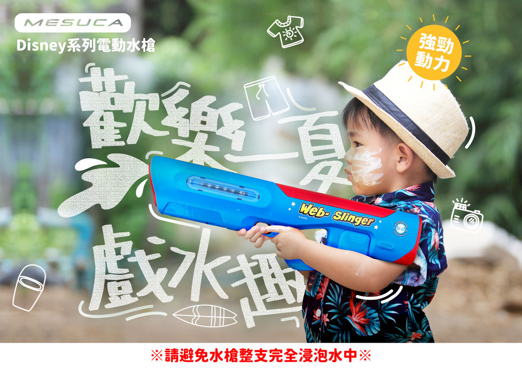 Mesuca Disney系列 電動水槍【官方旗艦店】 | 蝦皮購物