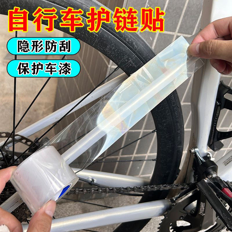 臺出⚡車架保護貼 公路車貼膜 單車保護貼 自行車隱形車衣保護膜防水防撞車衣山地車貼公路車加厚耐磨透明膜 BJCV | 蝦皮購物