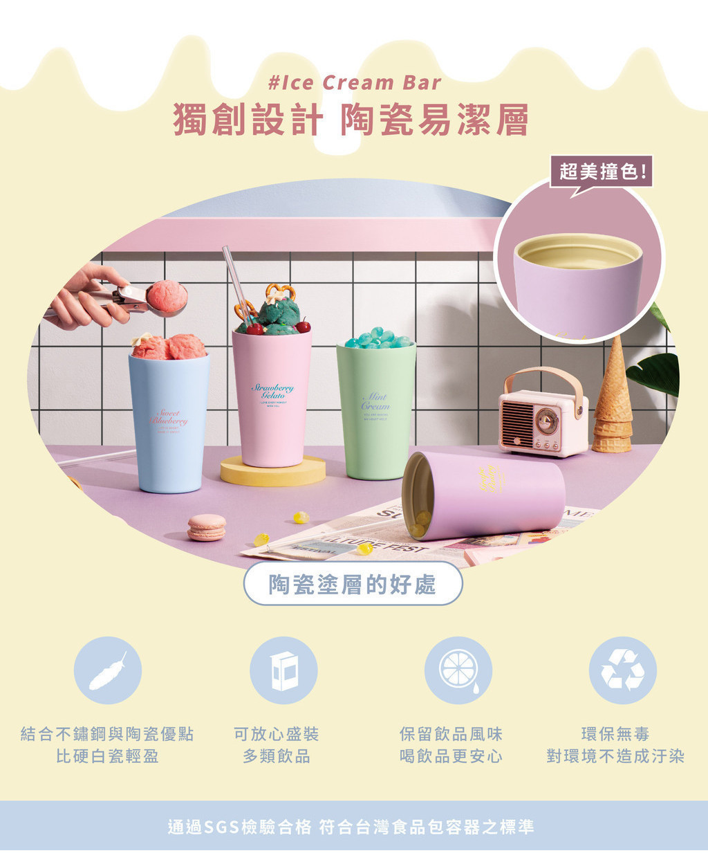 【Oolab 良杯製所】 特別品 二代冰淇淋系列 陶瓷易潔層吸管杯550ml（附24cm透明斜口細吸管） | 蝦皮購物