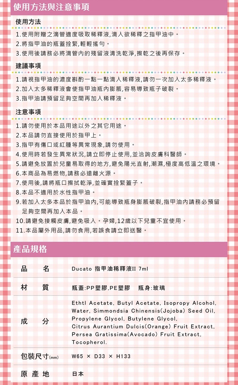 [官方直營]Ducato 指甲油稀釋液II 7ml 日本製 | 蝦皮購物