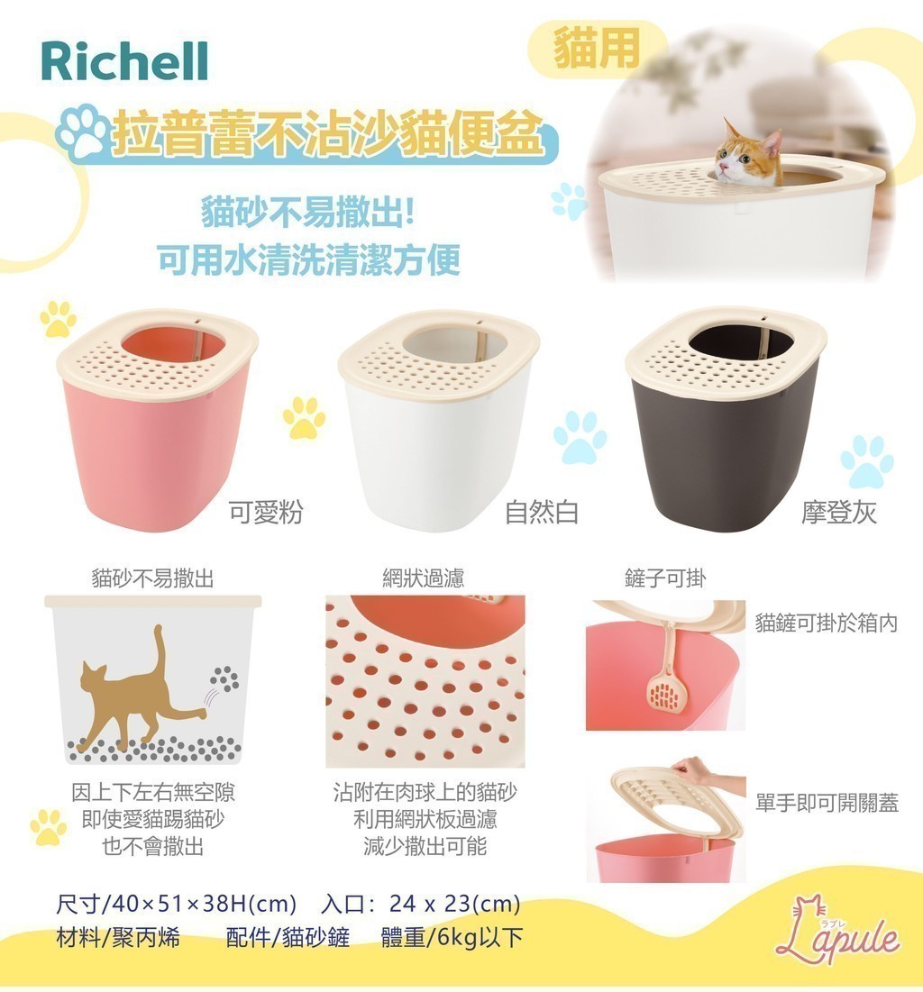 日本 Richell 拉普蕾 圍牆 貓砂盆 圍牆式 單層 貓沙盆 貓廁所 貓便盆 利其爾 防潑砂 防落砂 旺來 蛋盆 | 蝦皮購物