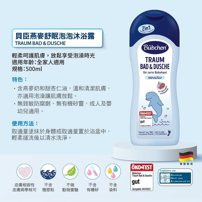 德國 Bubchen 貝臣 燕麥舒眠泡泡沐浴露 500ml 全家人適用 可泡澡用 嬰幼兒皆可用 彌月禮 滿月禮 | 蝦皮購物