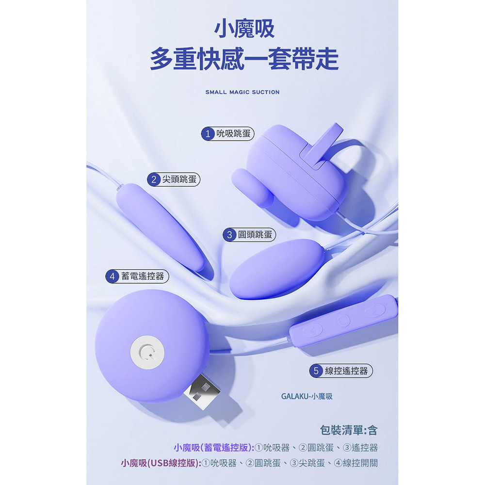 【今天買 明天到】台灣現貨 GALAKU|小魔吸|吸吮震動跳蛋 USB充電款 紫 / USB直插款 紫 情趣用品 | 蝦皮購物
