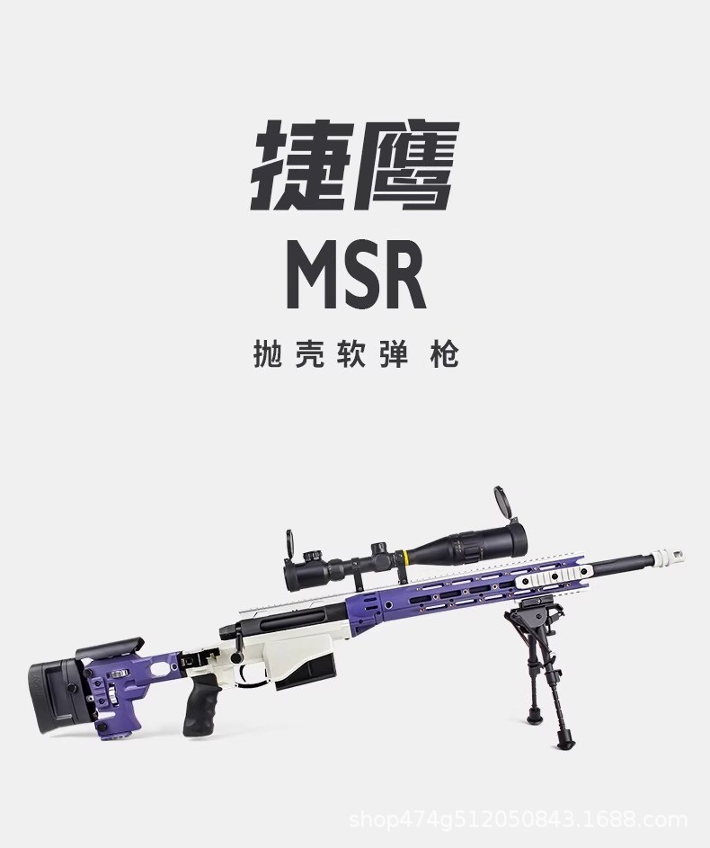 限時下殺 捷鷹MSR狙擊槍尼龍仿真AWM拋殻軟彈槍手動拉栓成人喫鷄模型玩具槍 | 蝦皮購物