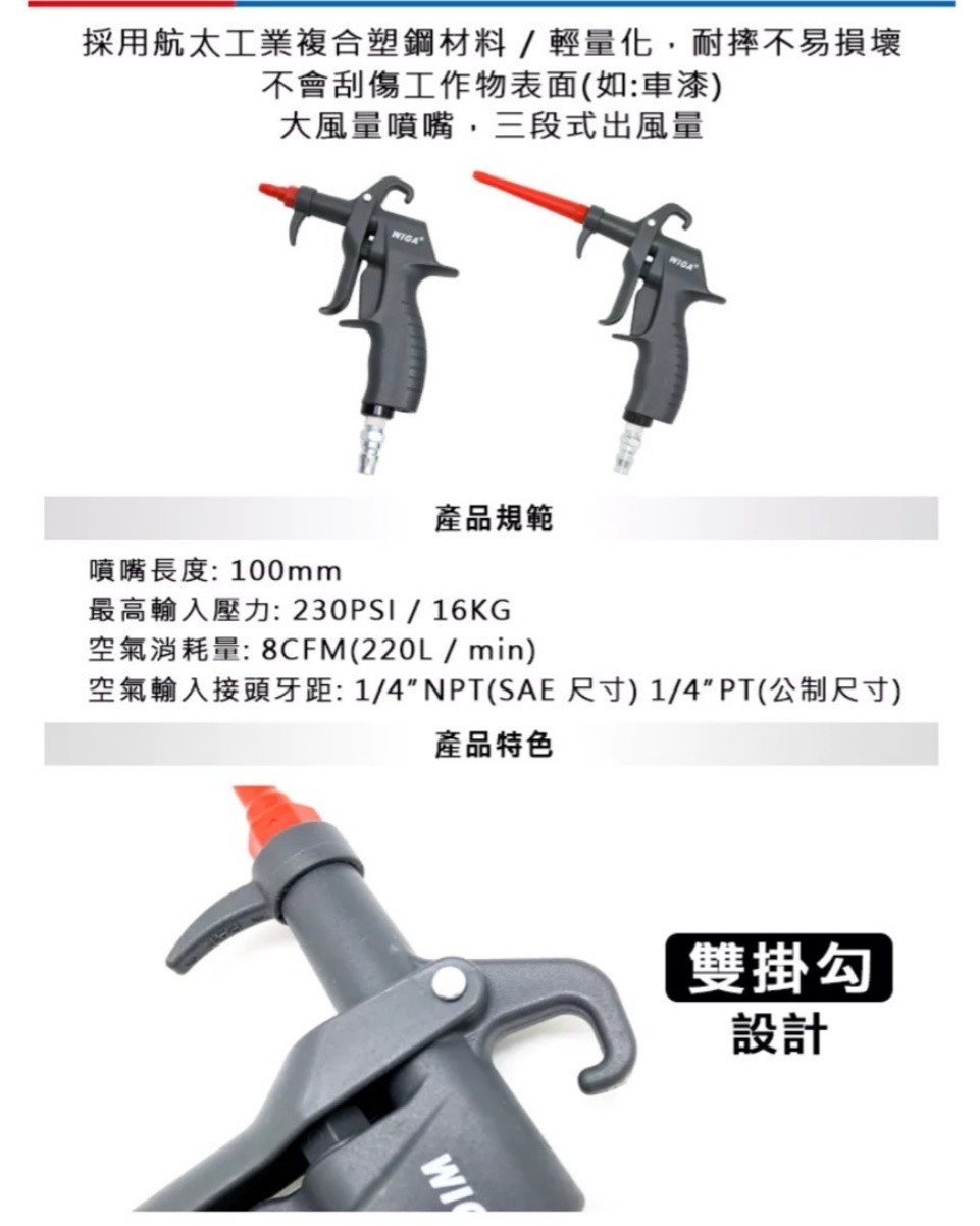 【松駿小舖】含稅 DG-1-4 風槍 WIGA 三段強力風槍 高壓輕量型空氣噴槍 輕量化風槍 威力鋼 噴風槍 100mm | 蝦皮購物