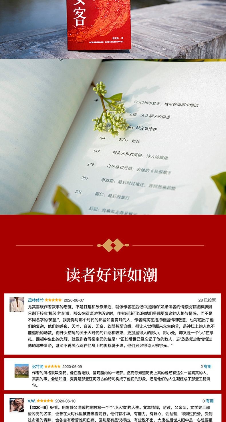 長安客 北溟魚 唐代詩人傳記 李白 杜甫 長安三萬裏 大唐文化盛世 72D6 | 蝦皮購物