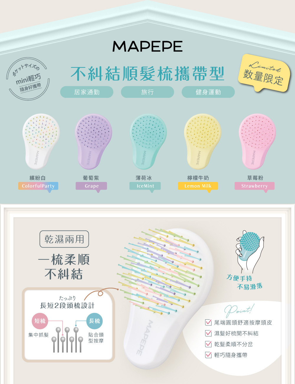 [官方直營]Mapepe 不糾結順髮梳(攜帶型) 〈共5色〉 | 蝦皮購物