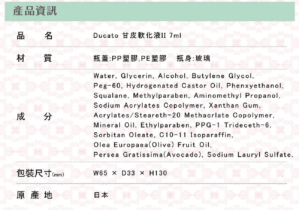 [官方直營]Ducato 甘皮軟化液II 7ml 日本製 | 蝦皮購物
