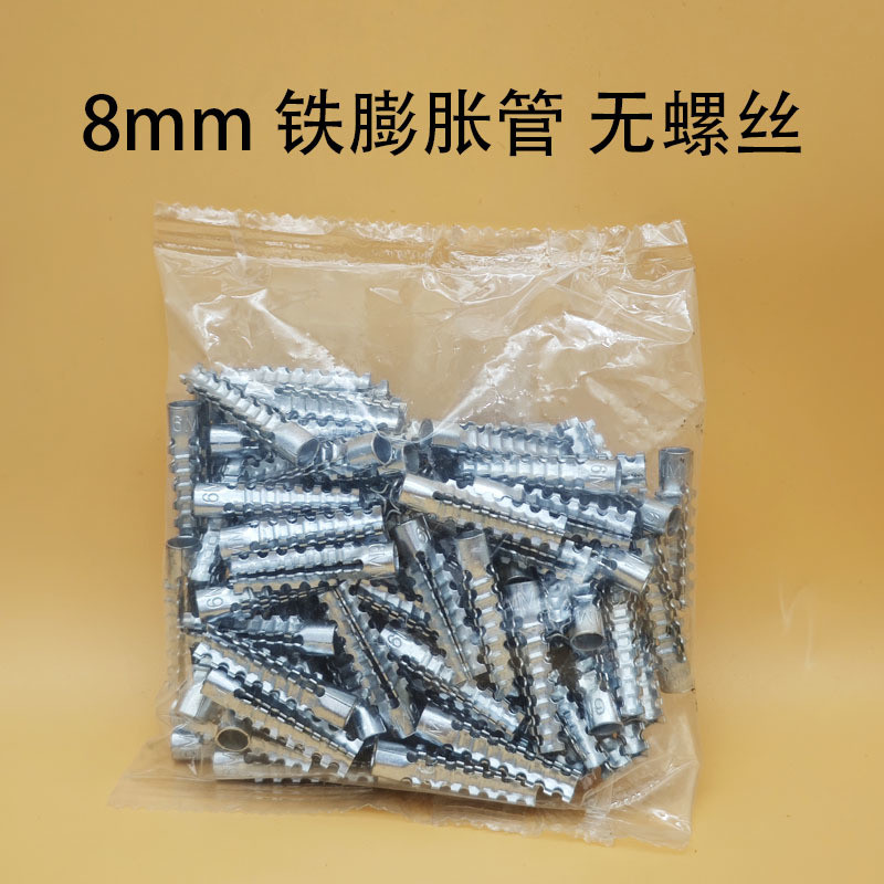 🔥臺灣出貨🔥整包批髮鐵膨脹管代替塑料膠塞鋸齒鐵脹塞6mm8mm膨脹螺絲自攻絲 | 蝦皮購物