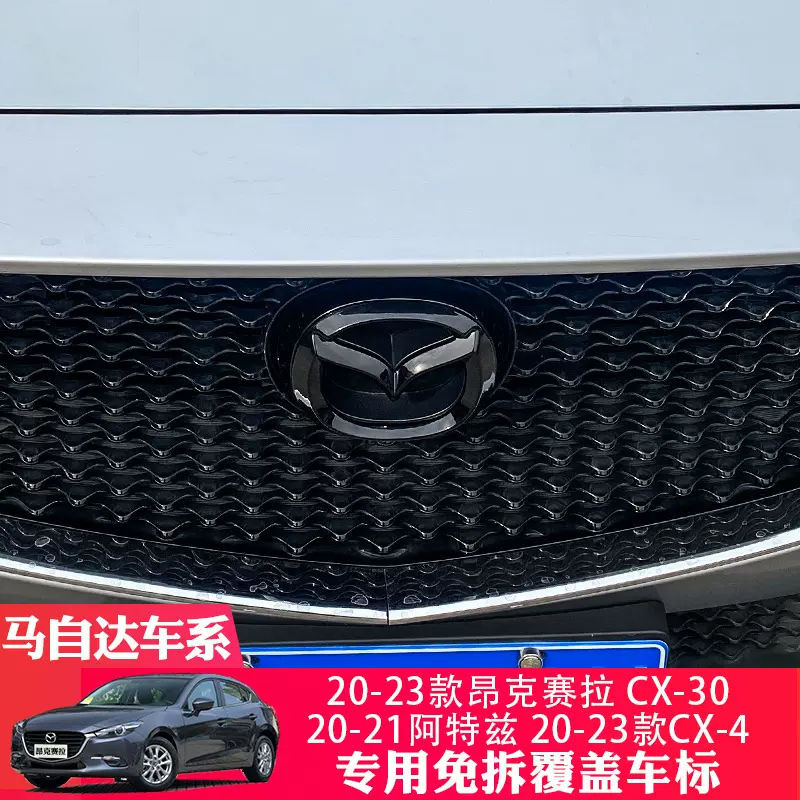 適用20-23款Mazda3馬3 CX4前後車標 CX30黑標貼馬6 馬自達車標 mazda 中網前標 尾箱標誌前標尾標 | 蝦皮購物