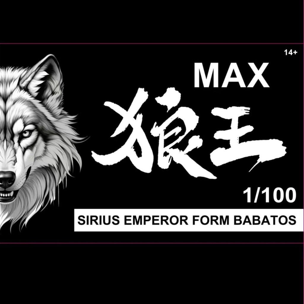 {臺灣熱賣} MAX-巴巴託斯天狼座 TV03 狼王進階帝王形態模型 送水貼 | 蝦皮購物